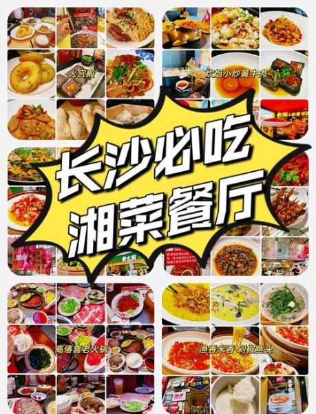 湖南湘菜馆十大排名_哪家最正宗-第1张图片-山城妙识