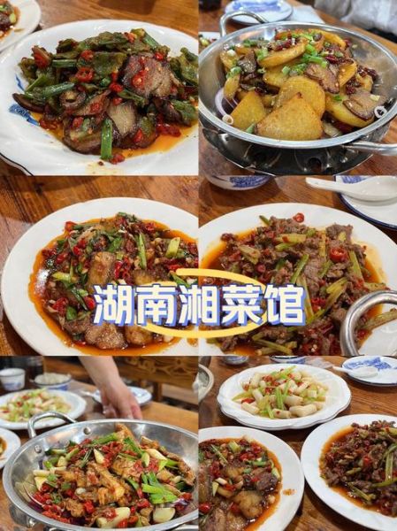 湖南湘菜馆十大排名_哪家最正宗-第3张图片-山城妙识