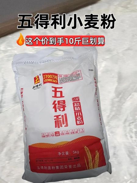 五得利面粉哪款适合做面包_五得利面粉价格表2024-第3张图片-山城妙识