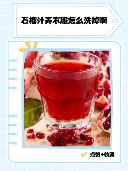 石榴汁弄到衣服上怎么洗掉_石榴汁渍怎么去除-第2张图片-山城妙识 石榴汁弄到衣服上怎么洗掉_石榴汁渍怎么去除-第2张图片-山城妙识