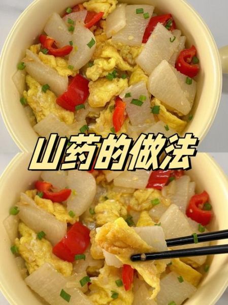 山药怎么做好吃_山药的做法大全图片-第3张图片-山城妙识