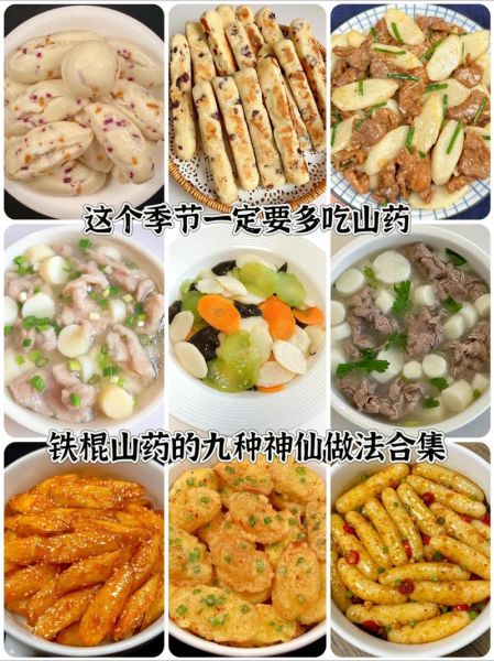 山药怎么做好吃_山药的做法大全图片-第2张图片-山城妙识