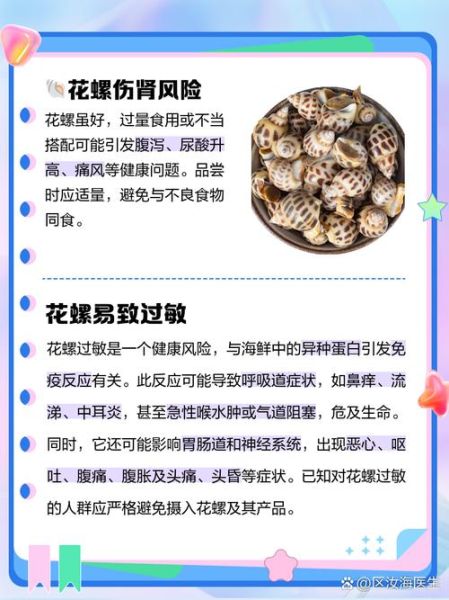 花螺的营养价值及功效_花螺怎么吃最营养-第2张图片-山城妙识