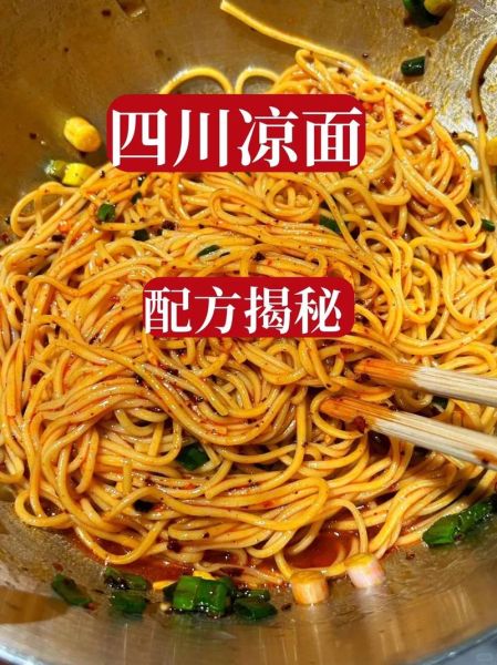 四川凉拌面怎么做才正宗_四川凉拌面做法窍门-第1张图片-山城妙识 四川凉拌面怎么做才正宗_四川凉拌面做法窍门-第1张图片-山城妙识
