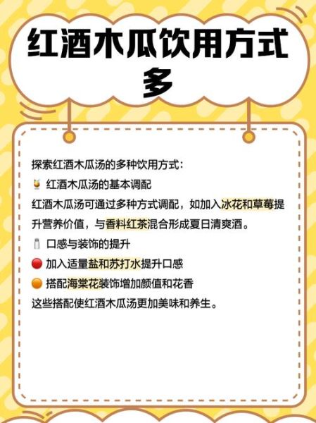 红酒木瓜靓汤怎么样_红酒木瓜靓汤真的有用吗-第1张图片-山城妙识 红酒木瓜靓汤怎么样_红酒木瓜靓汤真的有用吗-第1张图片-山城妙识