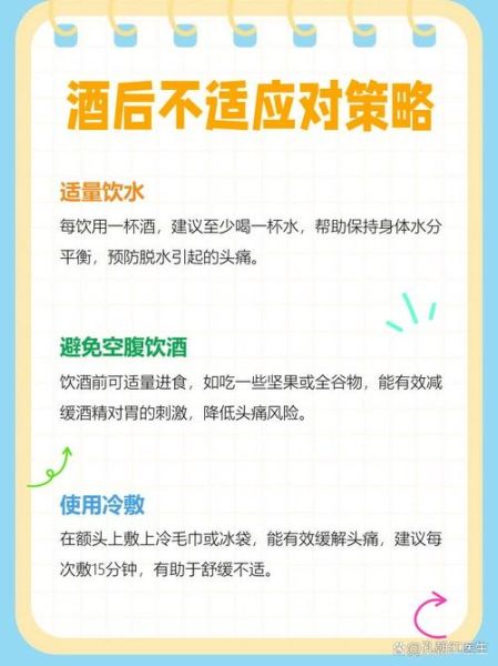 酒后头痛如何缓解_酒后头疼小妙招-第2张图片-山城妙识