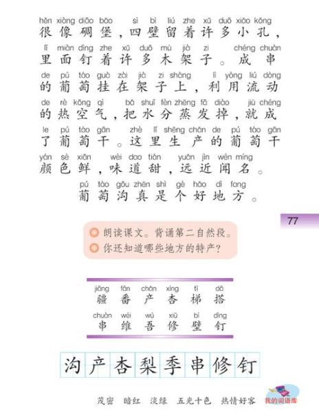 葡萄的拼音是几声_葡萄声调怎么读-第3张图片-山城妙识