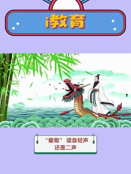 葡萄的拼音是几声_葡萄声调怎么读-第2张图片-山城妙识