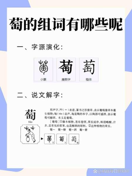 葡萄的拼音是几声_葡萄声调怎么读-第1张图片-山城妙识