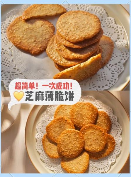 芝麻薄饼的做法_芝麻薄饼热量高吗-第2张图片-山城妙识 芝麻薄饼的做法_芝麻薄饼热量高吗-第2张图片-山城妙识