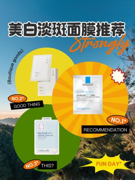 美白淡斑面膜哪个好_怎么选才有效-第1张图片-山城妙识 美白淡斑面膜哪个好_怎么选才有效-第1张图片-山城妙识