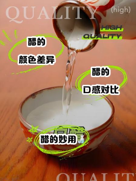 白醋和陈醋的区别_哪个更适合凉拌-第1张图片-山城妙识