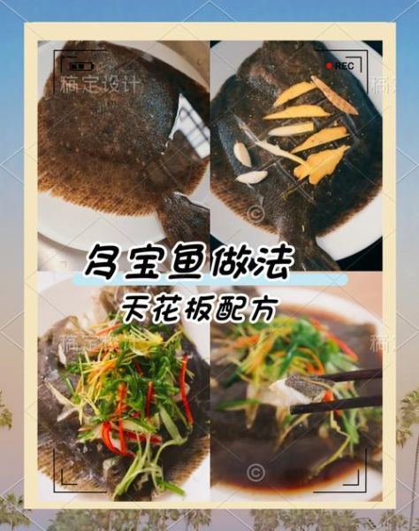 蒸多宝鱼的做法大全_蒸多宝鱼的家常窍门-第3张图片-山城妙识 蒸多宝鱼的做法大全_蒸多宝鱼的家常窍门-第3张图片-山城妙识