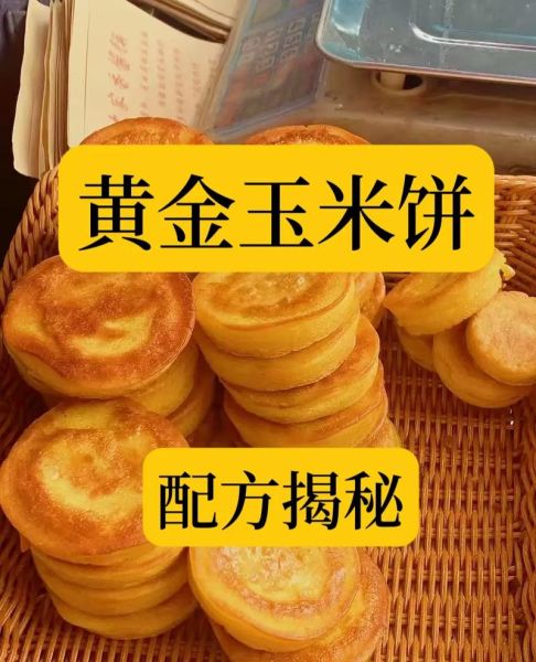 玉米粒饼怎么做_玉米粒饼热量高吗-第2张图片-山城妙识