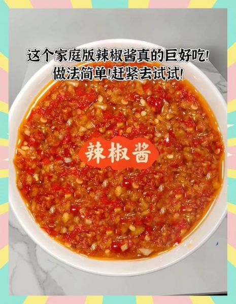 辣椒酱怎么做_辣椒酱用什么辣椒最香-第2张图片-山城妙识