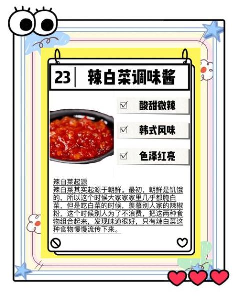 自制辣白菜酱怎么做_辣白菜酱保存多久-第1张图片-山城妙识