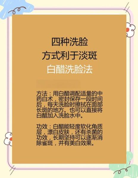 白醋洗脸可以祛斑美白吗_白醋祛斑的正确方法-第1张图片-山城妙识 白醋洗脸可以祛斑美白吗_白醋祛斑的正确方法-第1张图片-山城妙识