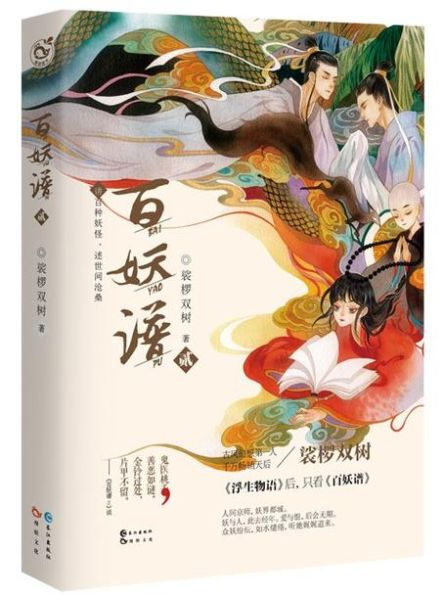 裟椤双树小说有哪些_裟椤双树小说推荐顺序-第3张图片-山城妙识 裟椤双树小说有哪些_裟椤双树小说推荐顺序-第3张图片-山城妙识