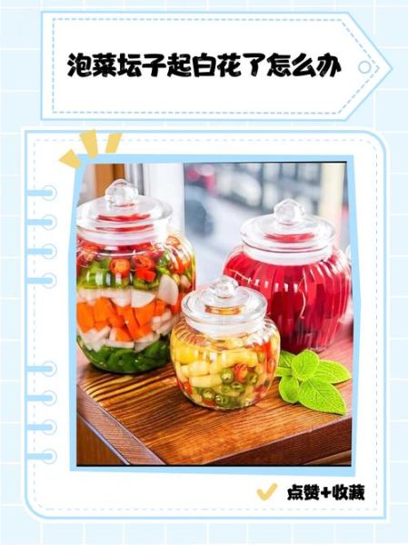 泡菜坛子起白花了还可以吃吗_坛子长白膜怎么办-第3张图片-山城妙识 泡菜坛子起白花了还可以吃吗_坛子长白膜怎么办-第3张图片-山城妙识