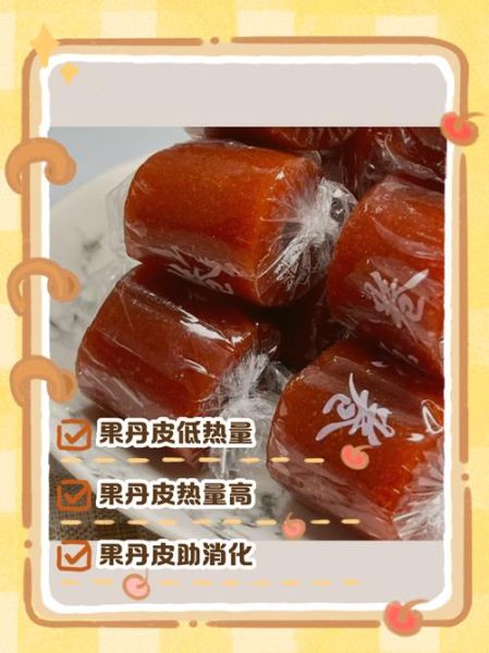 果丹皮热量是多少_减肥能吃果丹皮吗-第1张图片-山城妙识