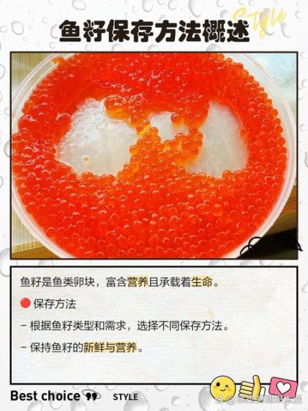 鱼籽怎么保存_鱼籽的营养价值-第1张图片-山城妙识