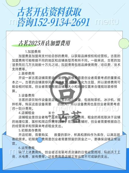 古茗加盟条件有哪些_古茗加盟费用多少钱-第2张图片-山城妙识 古茗加盟条件有哪些_古茗加盟费用多少钱-第2张图片-山城妙识