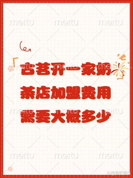 古茗加盟条件有哪些_古茗加盟费用多少钱-第3张图片-山城妙识 古茗加盟条件有哪些_古茗加盟费用多少钱-第3张图片-山城妙识