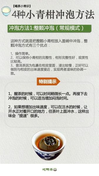 小青柑的功效与作用_小青柑怎么喝才养生-第1张图片-山城妙识