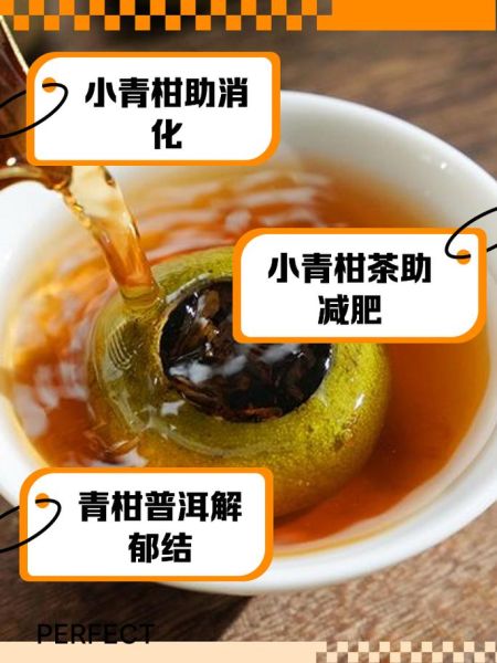 小青柑的功效与作用_小青柑怎么喝才养生-第2张图片-山城妙识