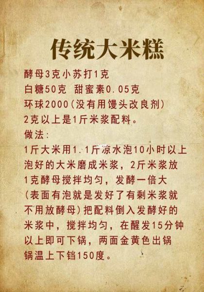 米发糕怎么做_米发糕配方比例是多少-第1张图片-山城妙识 米发糕怎么做_米发糕配方比例是多少-第1张图片-山城妙识