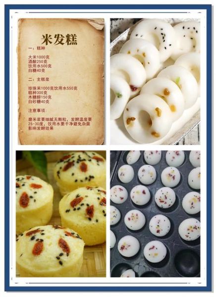 米发糕怎么做_米发糕配方比例是多少-第2张图片-山城妙识 米发糕怎么做_米发糕配方比例是多少-第2张图片-山城妙识