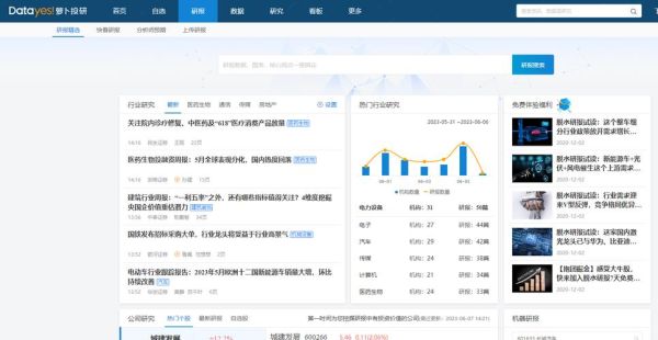 萝卜投研电脑版app怎么下载_萝卜投研电脑版app有哪些功能-第3张图片-山城妙识