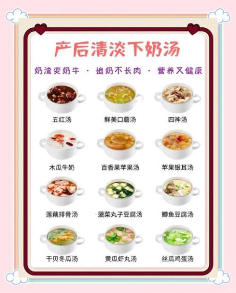 产妇喝什么汤下奶快_产后下奶汤推荐-第1张图片-山城妙识