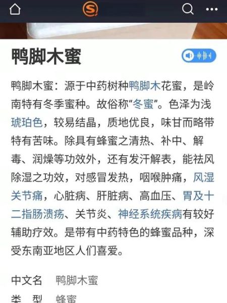 鸭脚木蜜的功效与作用_鸭脚木蜜适合什么人喝-第1张图片-山城妙识