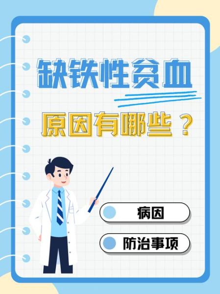 贫血是什么原因引起的_贫血常见于哪些疾病-第3张图片-山城妙识 贫血是什么原因引起的_贫血常见于哪些疾病-第3张图片-山城妙识