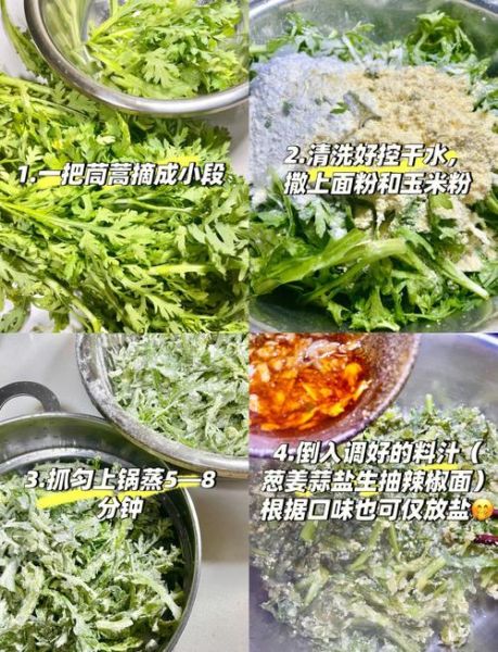 茼蒿蒸菜怎么蒸好吃_蒸茼蒿不坨不粘的秘诀-第1张图片-山城妙识