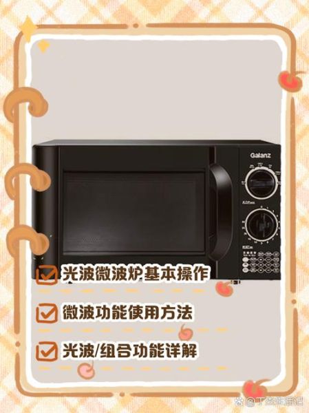 微波炉光波怎么使用_光波炉和微波炉区别-第1张图片-山城妙识
