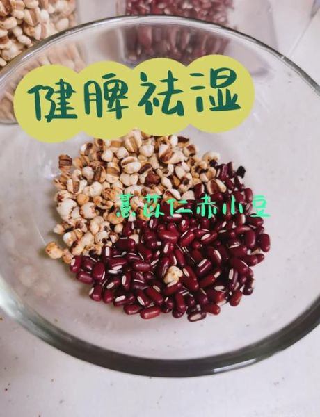 赤小豆薏米怎么煮去湿气_多久见效-第2张图片-山城妙识 赤小豆薏米怎么煮去湿气_多久见效-第2张图片-山城妙识