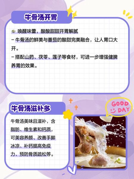 牛骨头汤的功效与作用_适合什么人喝-第2张图片-山城妙识 牛骨头汤的功效与作用_适合什么人喝-第2张图片-山城妙识