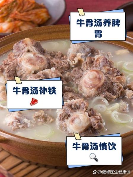 牛骨头汤的功效与作用_适合什么人喝-第3张图片-山城妙识 牛骨头汤的功效与作用_适合什么人喝-第3张图片-山城妙识