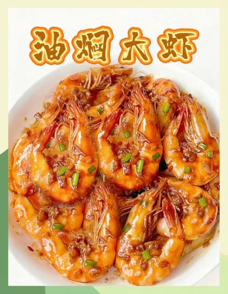油焖大虾需要什么调料_正宗配方比例-第2张图片-山城妙识
