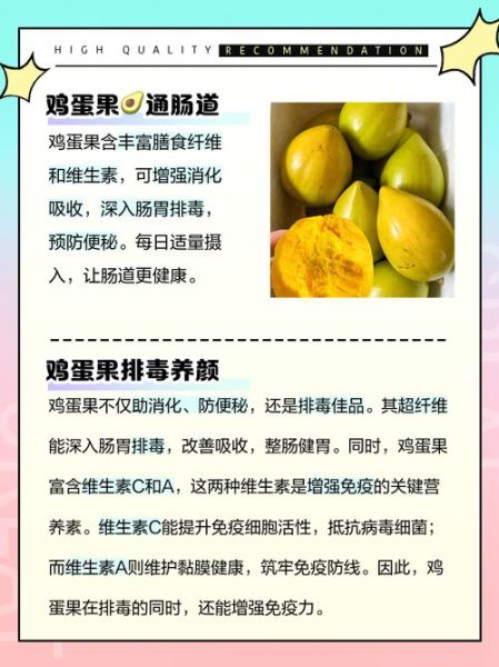 鸡蛋果的功效与作用_鸡蛋果怎么吃最好-第2张图片-山城妙识