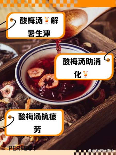 酸梅汤的做法_酸梅汤的功效与禁忌-第2张图片-山城妙识