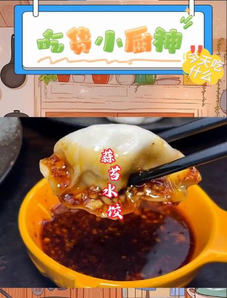 蒜苔水饺馅怎么调好吃_蒜苔猪肉馅比例是多少-第1张图片-山城妙识