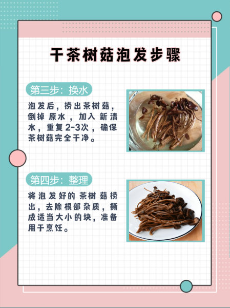 茶树菇要泡发多久_干茶树菇泡多久才能下锅-第1张图片-山城妙识