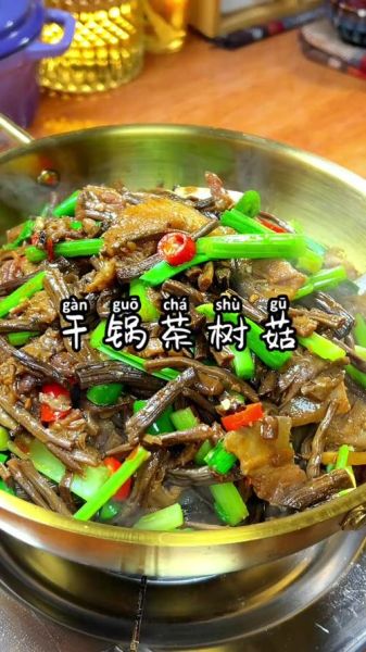 排骨茶树菇干锅怎么做_排骨茶树菇干锅做法-第3张图片-山城妙识