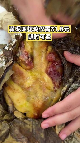 黄泥叫花鸡怎么做_正宗叫花鸡做法步骤-第3张图片-山城妙识