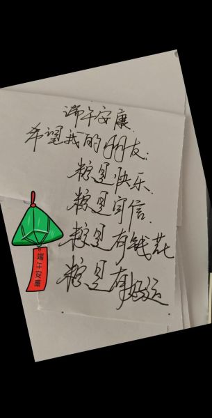 端午节寄语怎么写_端午节寄语简短祝福-第2张图片-山城妙识 端午节寄语怎么写_端午节寄语简短祝福-第2张图片-山城妙识