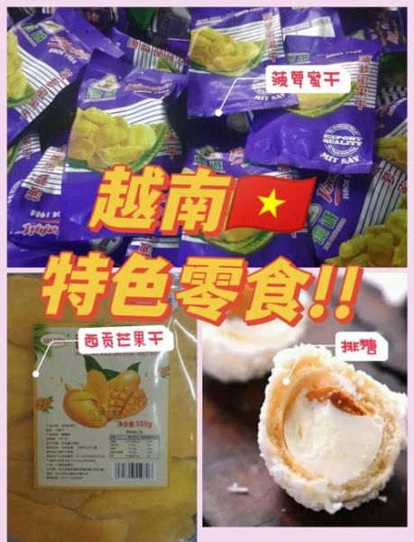 越南特产有哪些值得买_越南伴手礼推荐-第2张图片-山城妙识