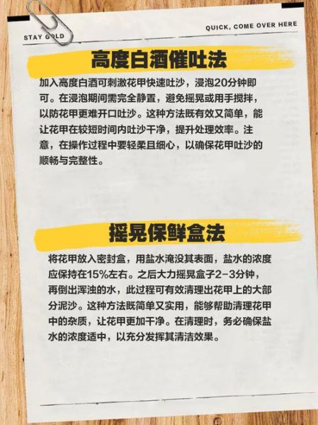 花甲死了怎么洗沙_花甲死沙清洗方法-第1张图片-山城妙识